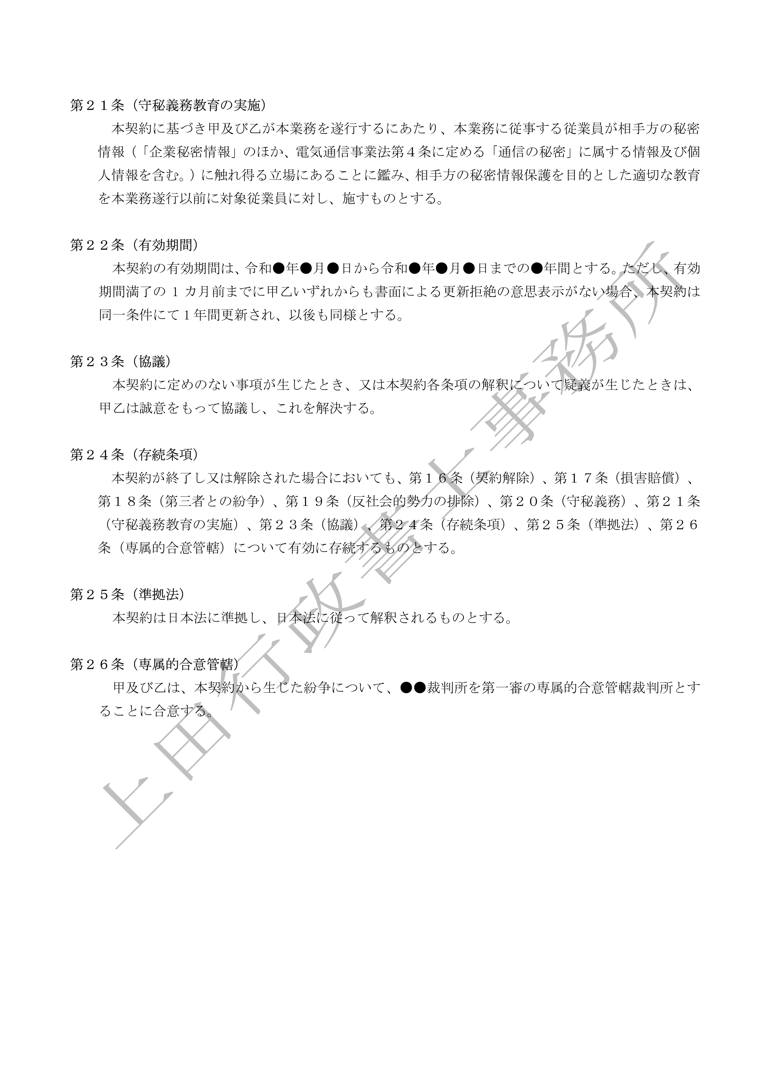 【雛形】売買契約書（建売住宅）｜上田行政書士事務所｜coconalaブログ